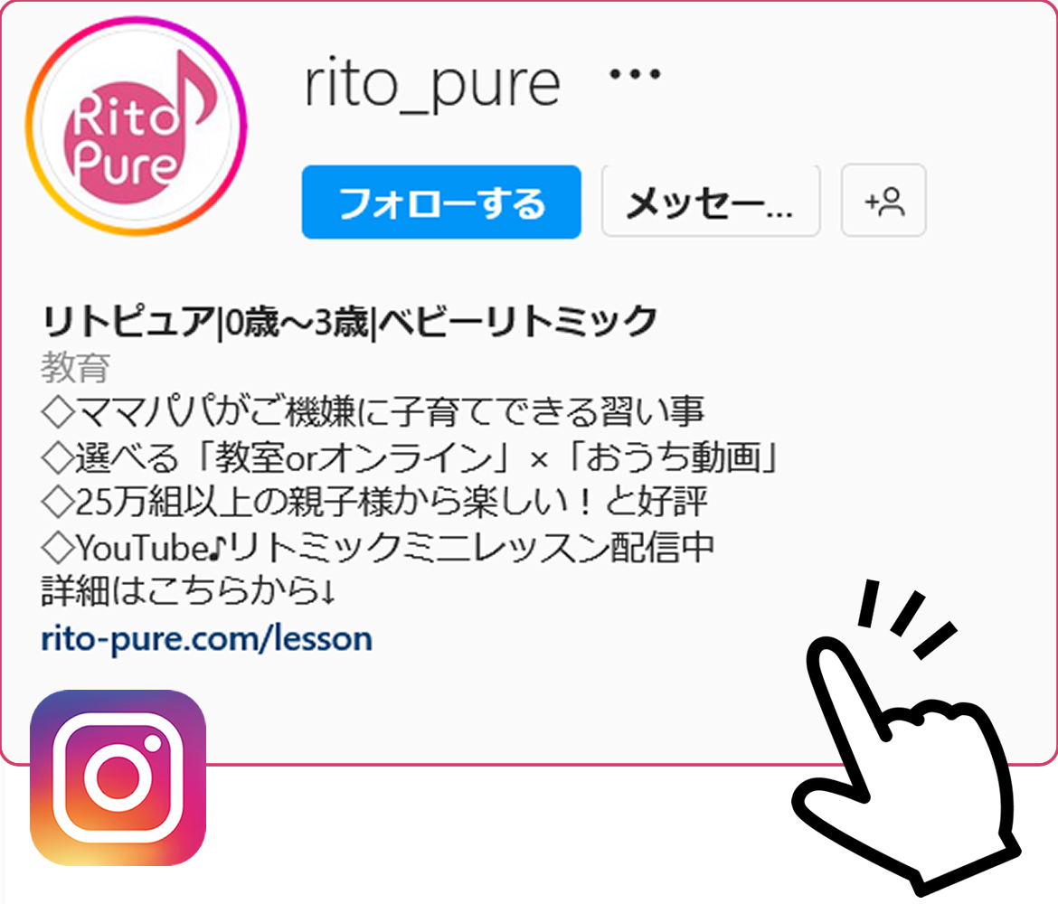 まるっとリトピュア LINE登録プレゼントページ - 0歳～3歳からのリトピュア式リトミック